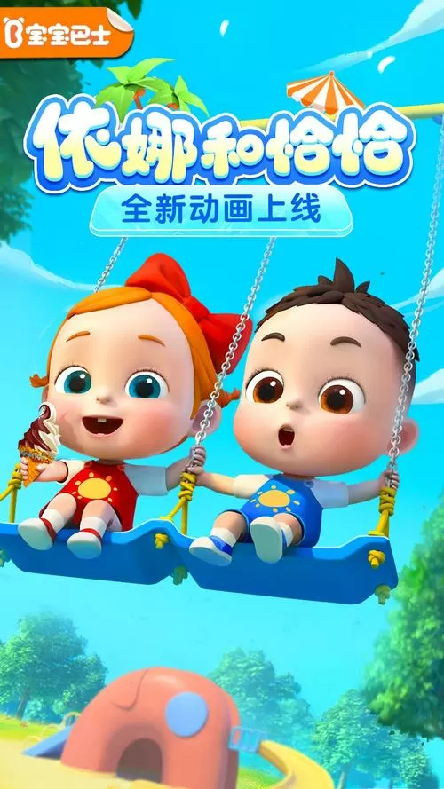 宝宝巴士快乐启蒙免费下载最新版截图