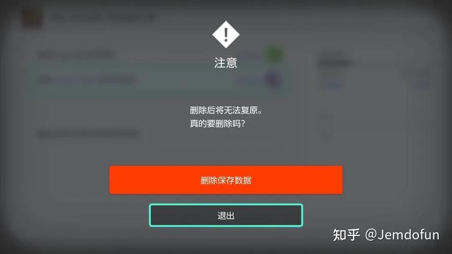switch删游戏存档还在吗截图
