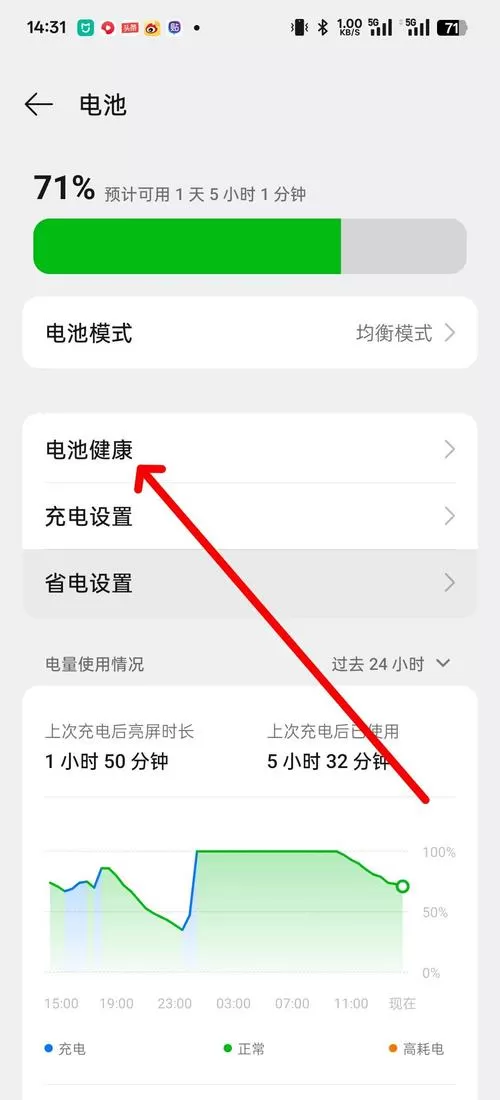 oppoa5怎么看电池健康度图标