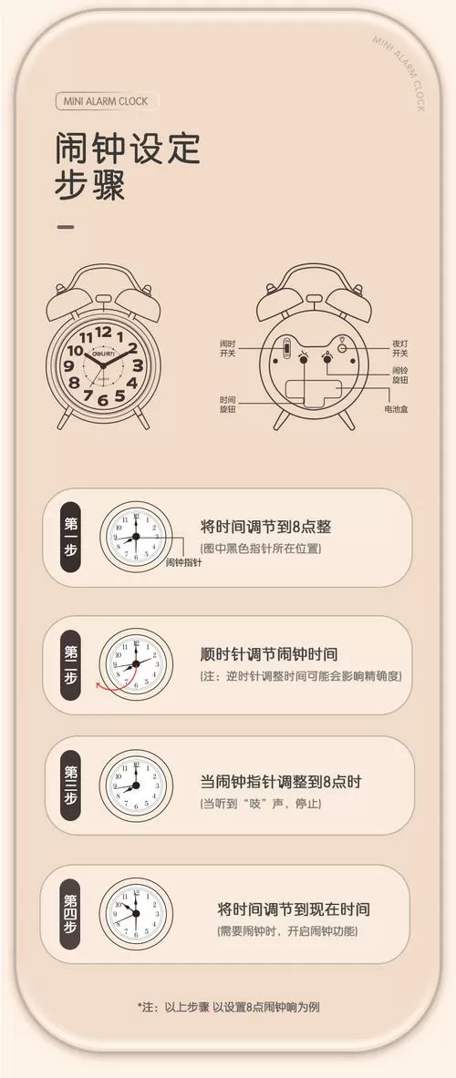 得力闹钟怎么设置闹铃图标