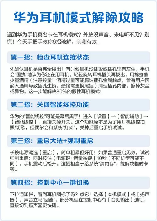 手机右上角的耳机模式怎么去除截图
