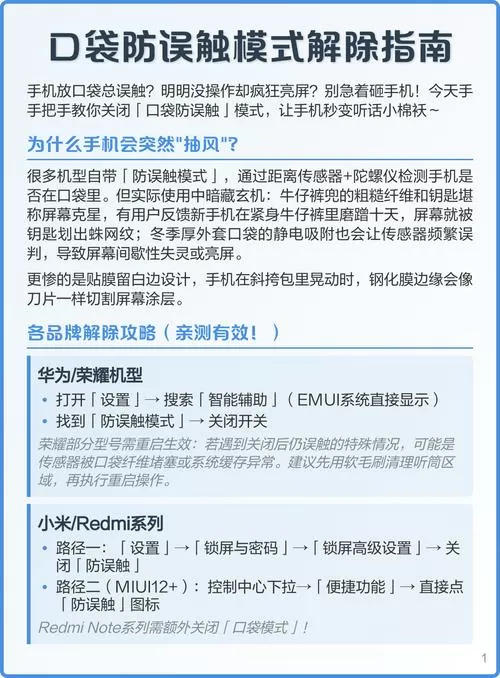 已进入口袋防误触模式怎样能解除截图