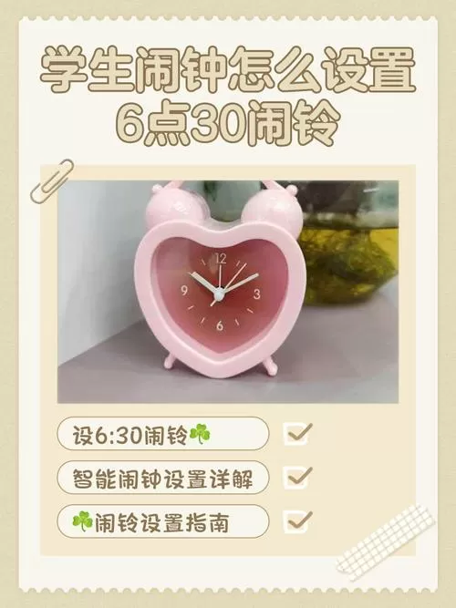 闹钟怎么调闹铃6点30图标