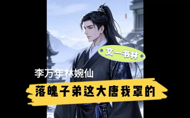李万年林婉仙免费阅读