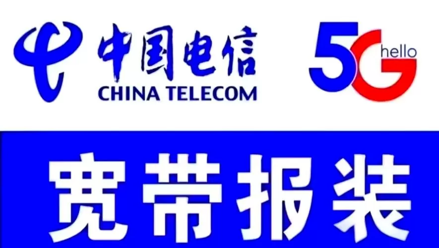 电信宽带升级截图
