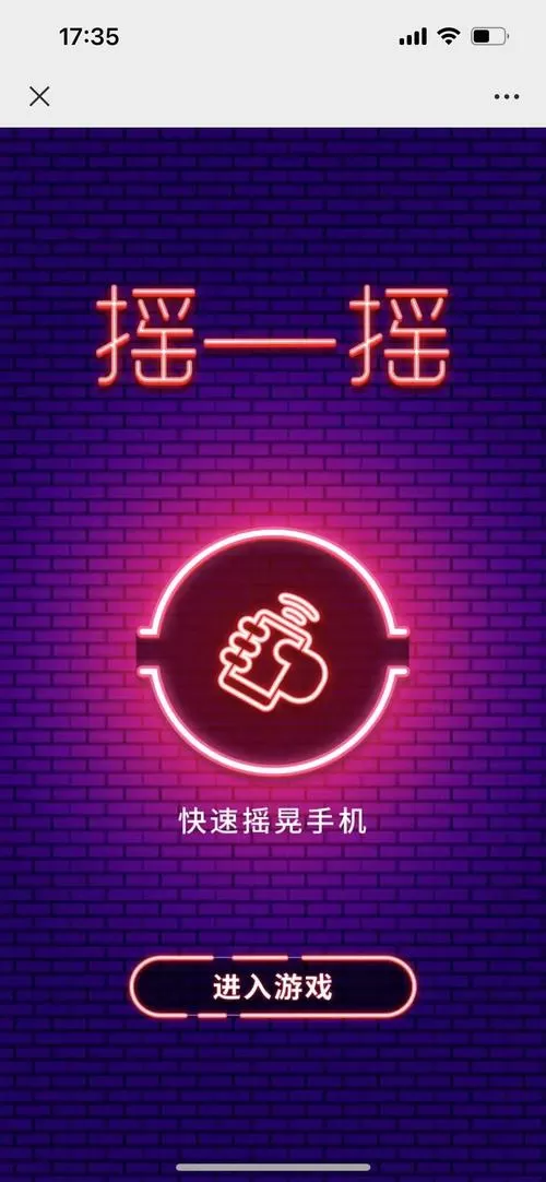 手机摇一摇是什么图标