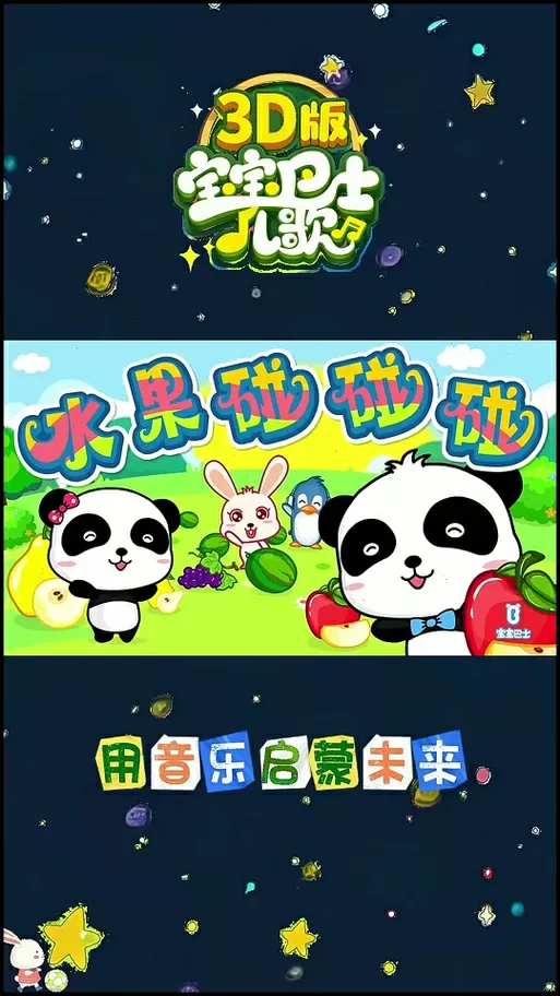 水果碰碰碰幼儿园舞蹈图标