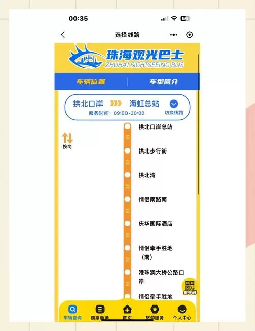 珠海巴士线路查询实时