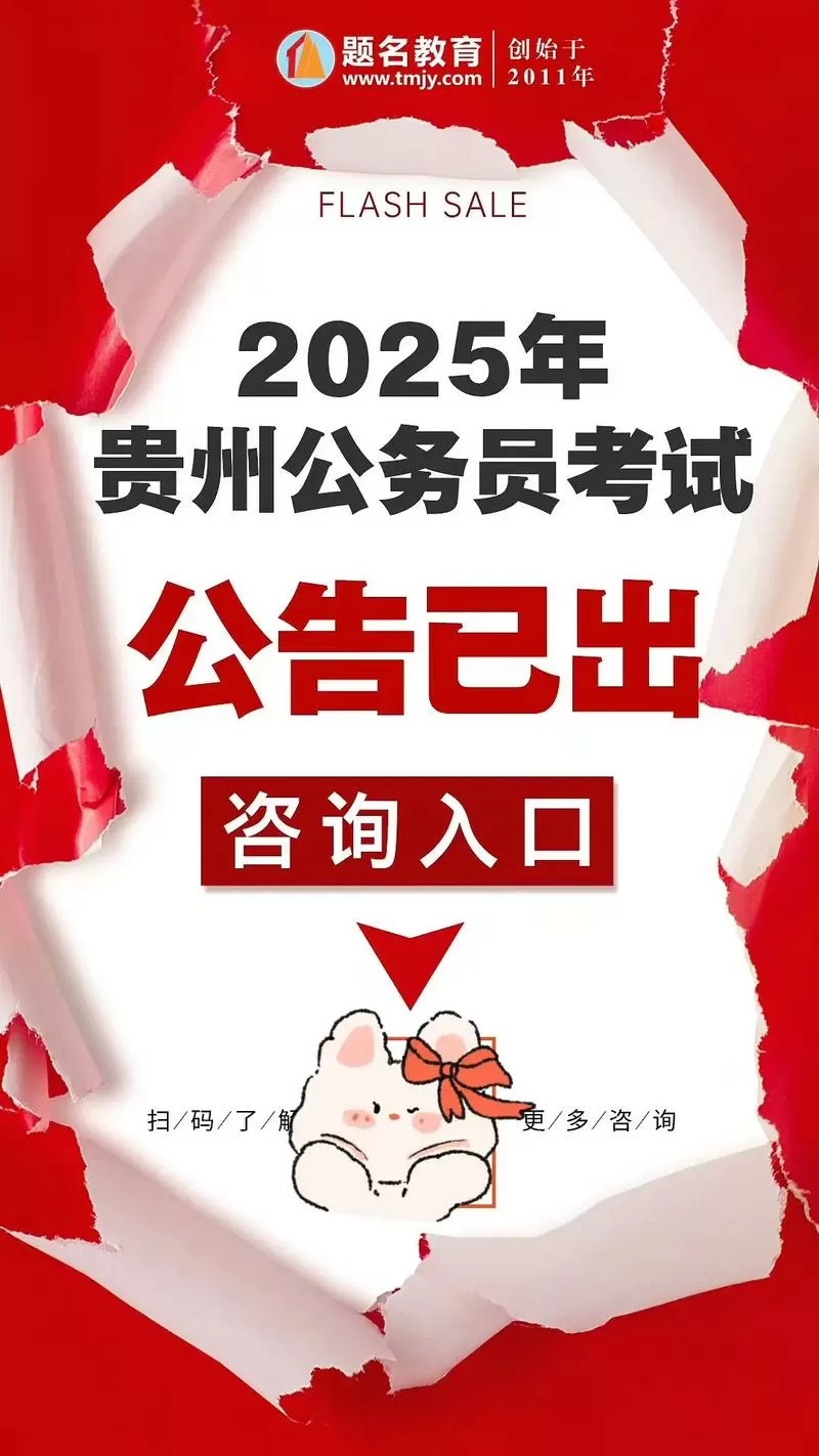 贵州省公务员考试官网图标