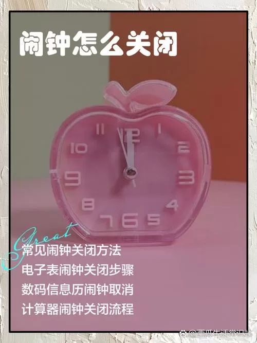 闹钟怎么关闭闹钟图标