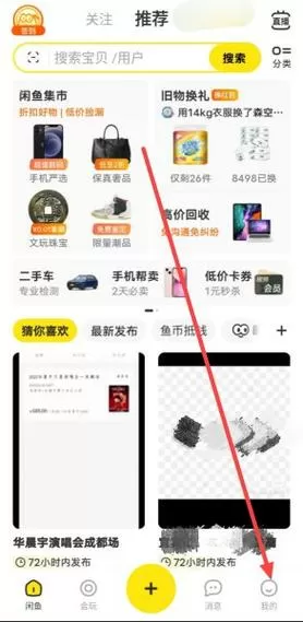 闲鱼买家怎么删掉自己的评价记录图标