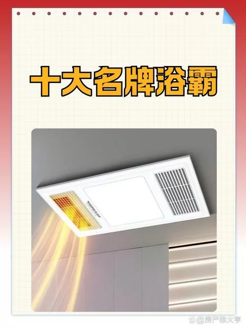 洗澡开浴霸要开换气吗截图
