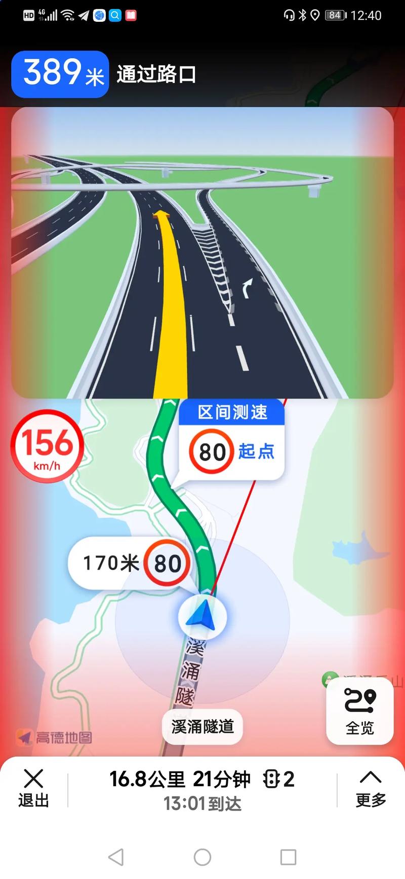 高德地图导航速度与车速度不一致