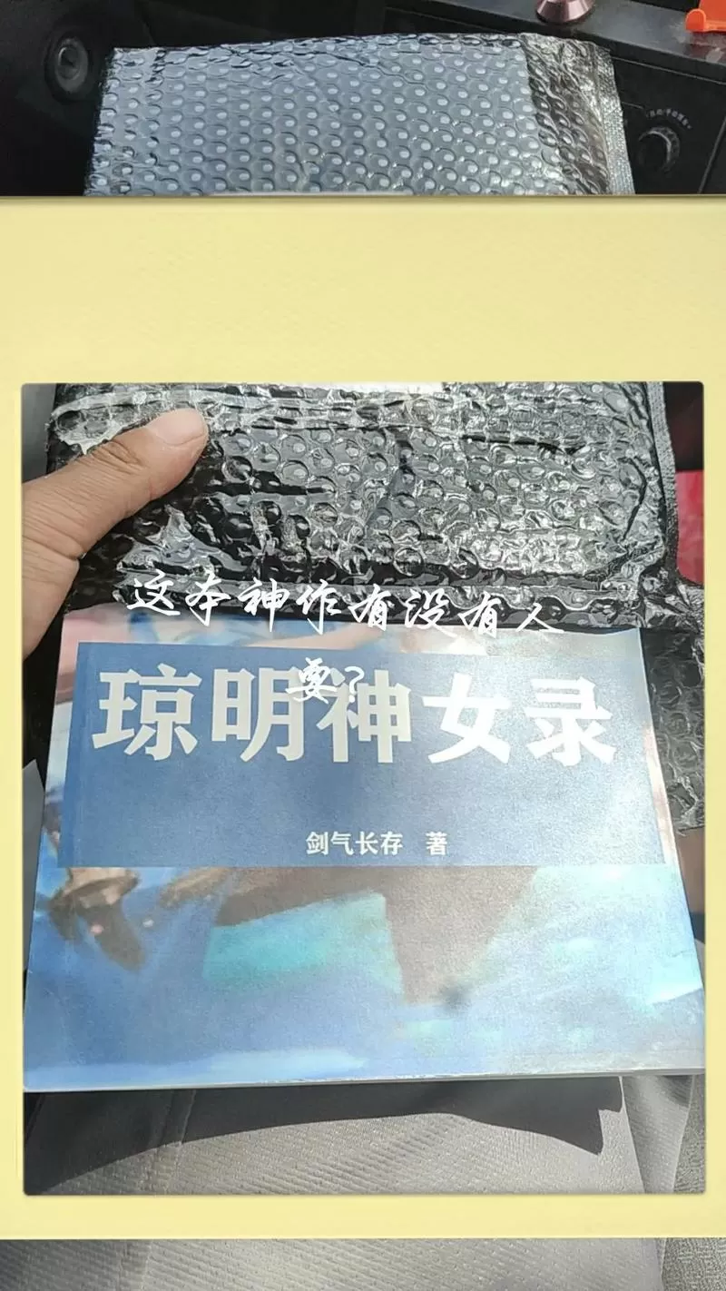 琼明神女录新第一版主图标