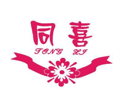 歌曲同喜同喜