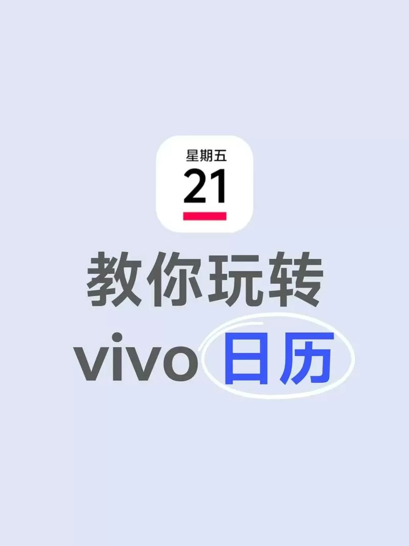 vivo手机怎样把时间日期显示在桌面截图