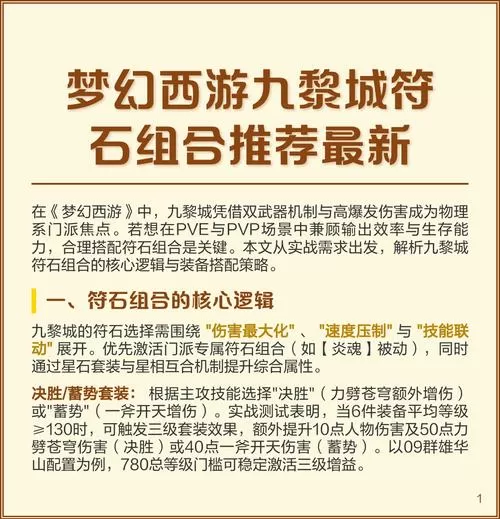 梦幻西游最新符石组合表大全图片图标