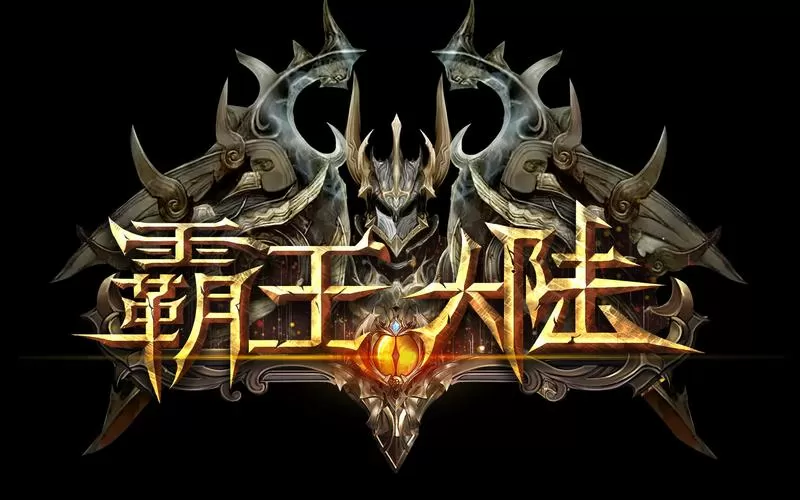 霸王大陆2官方网站图标