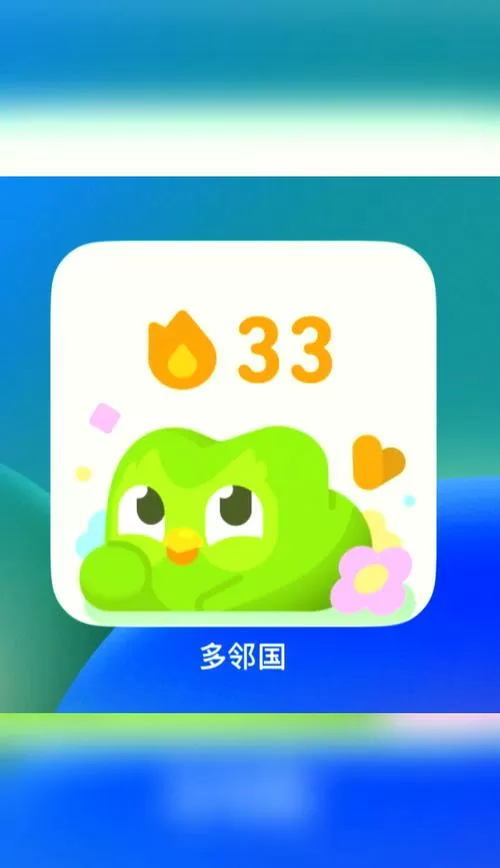 多邻国老版5.13下载图标
