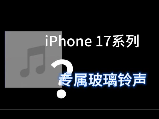 iphone17来电铃声不响图标
