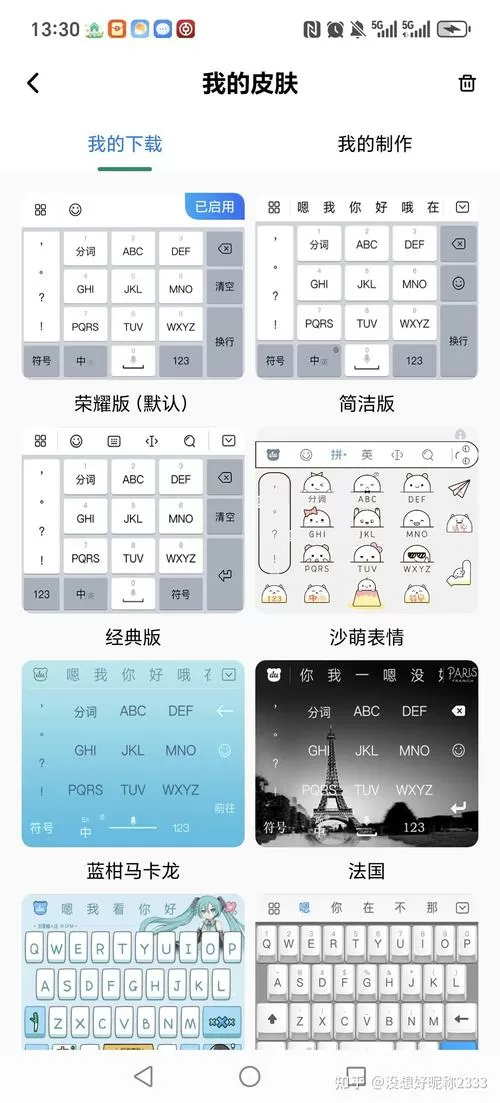 手机怎样才能恢复原来的百度输入法截图