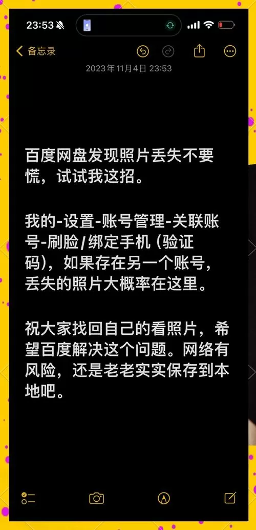 百度网盘照片丢失还能找回吗截图