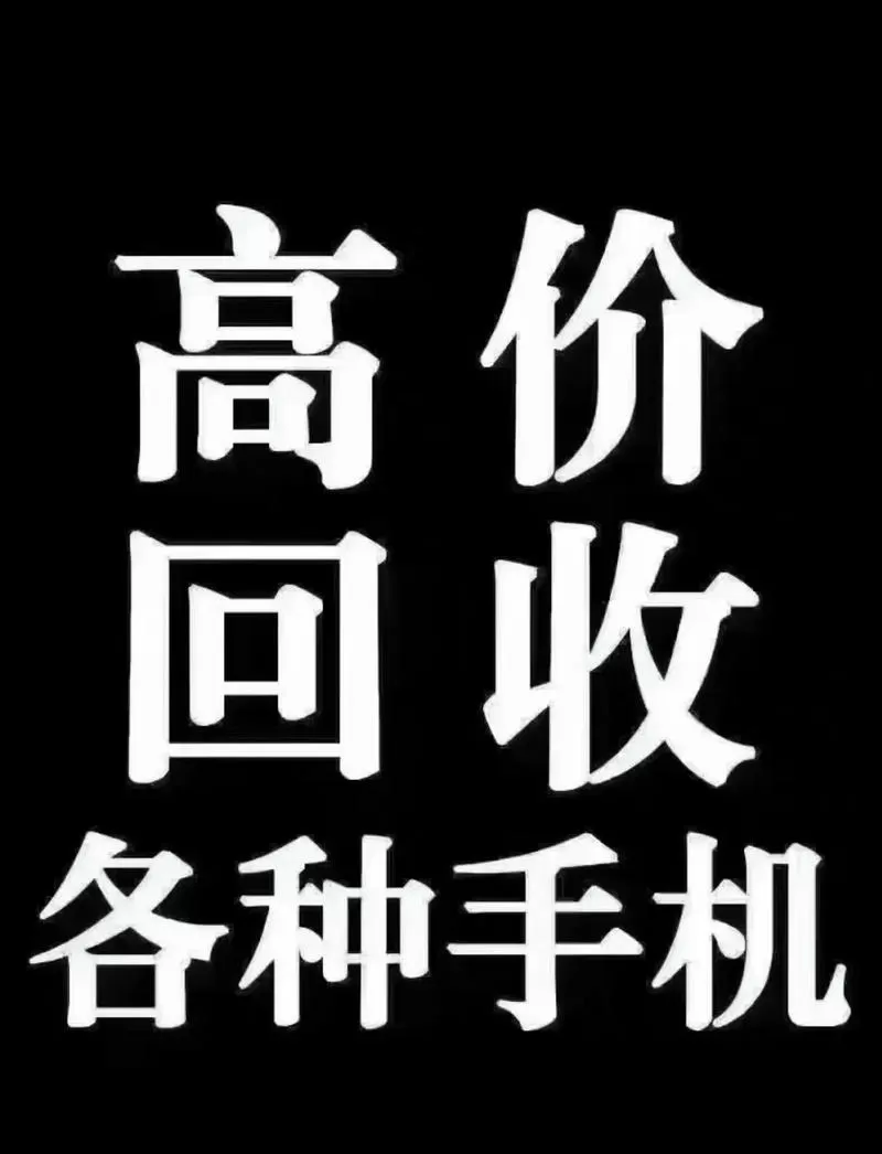 爱回收卖手机要充电器吗截图