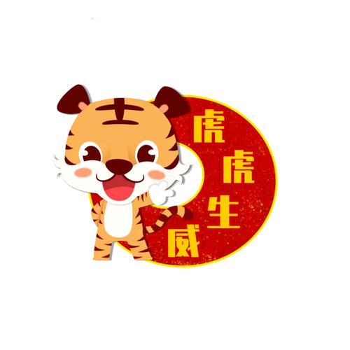 虎虎的成语100个图标