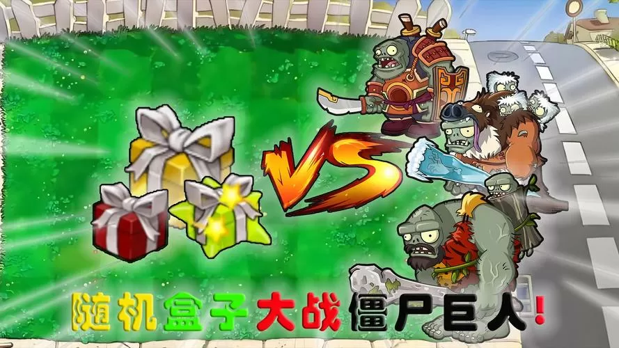 10个魔改盒子vs巨人僵尸图标