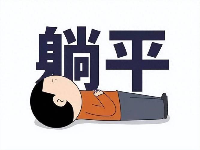 已躺平表情包图标