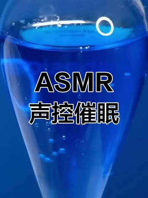 声控吃播助眠asmr