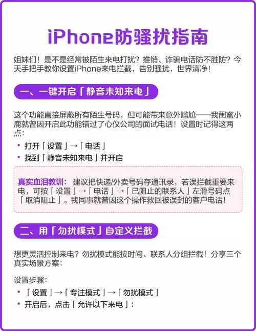 手机怎么开启防骚扰模式