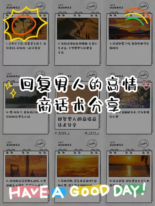 男人说心随你动高情商回复缩略图
