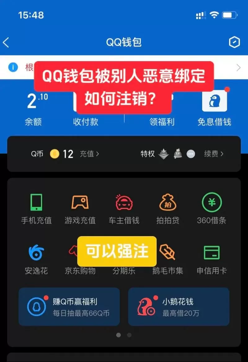 qq钱包注销了还能重新实名吗图标
