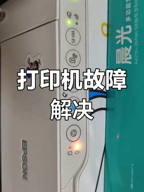爱普生显示卡纸但是没有纸