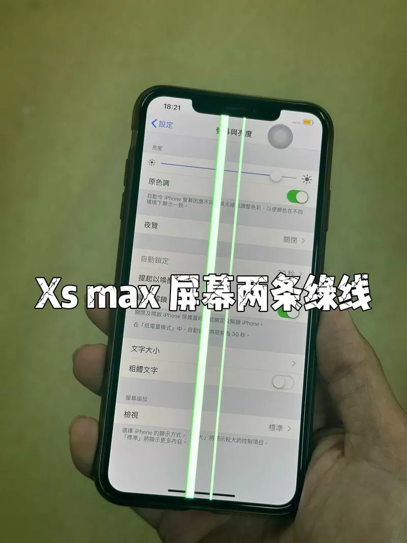 苹果屏幕绿线修复多少钱截图