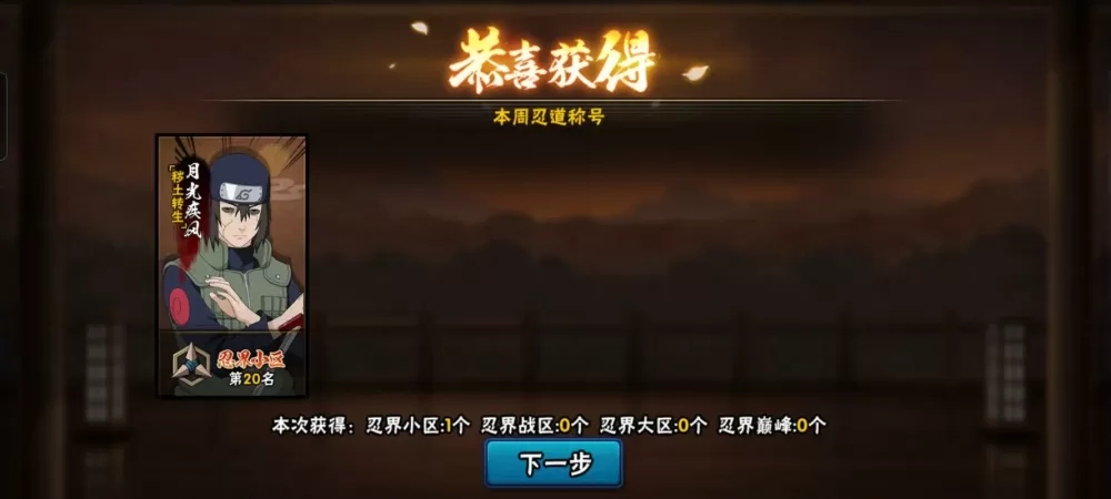 火影手游老区注册满了