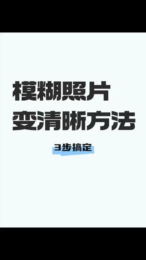 拍摄视频模糊变清晰处理方法