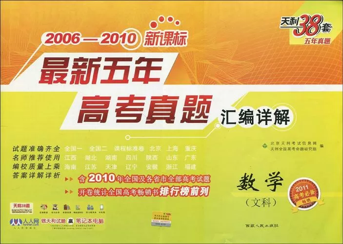 五年高考真题汇编详解图标