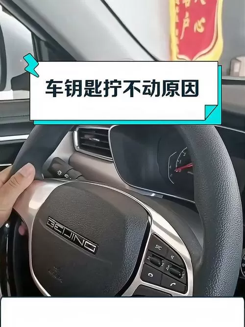 车子插钥匙进去拧不动怎么办图标