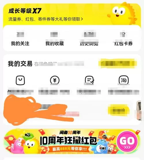 闲鱼上的流量包可以买吗截图