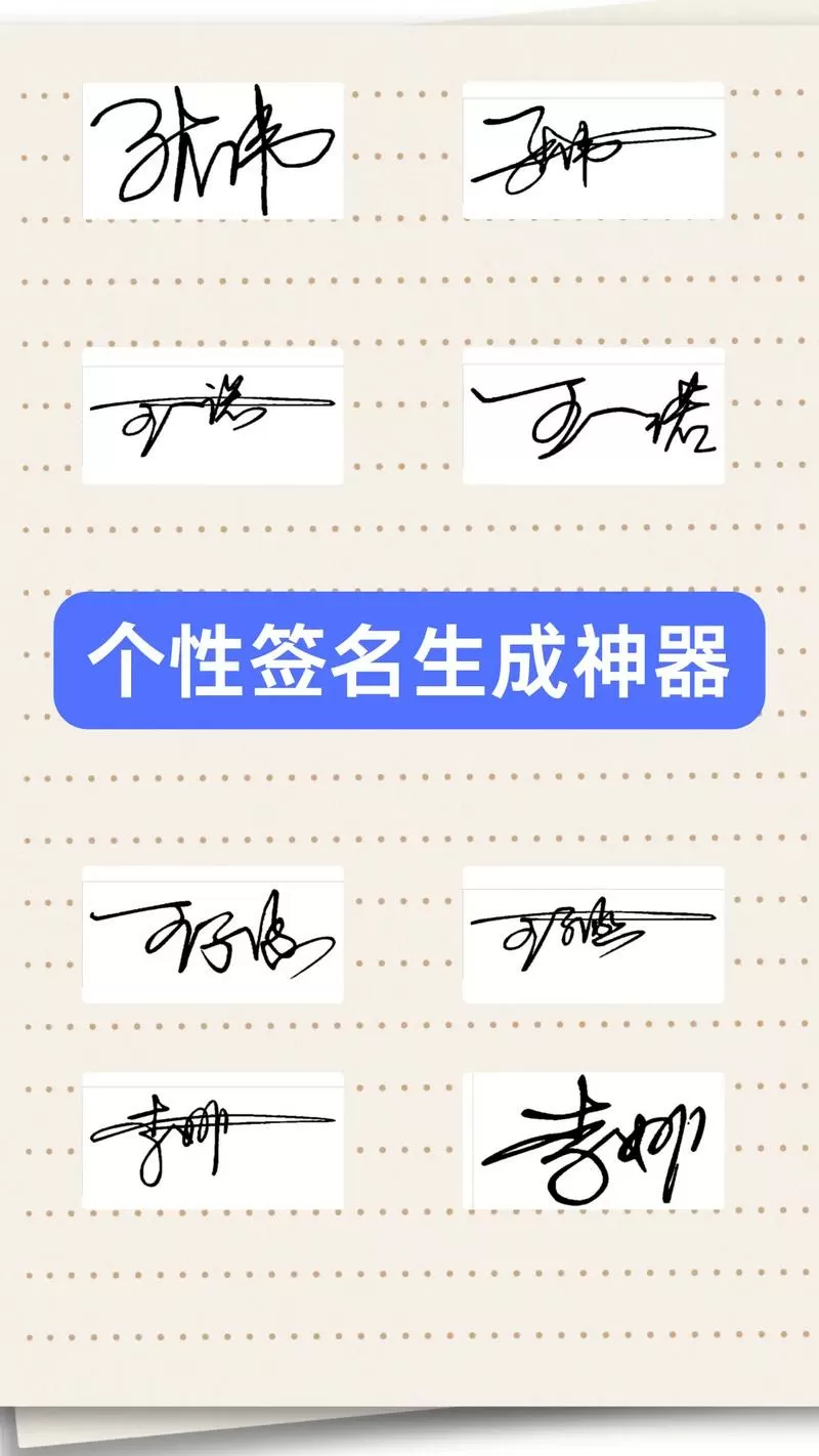艺术签名在线生成图标