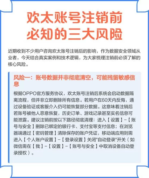 欢太账号删除后还能再创吗