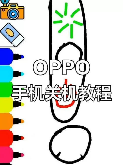 oppo自动开关机在哪图标