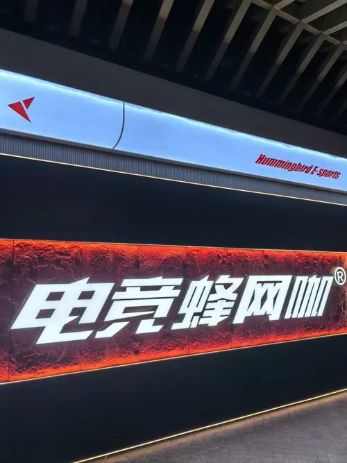 网吧别人开个机子我能玩吗截图