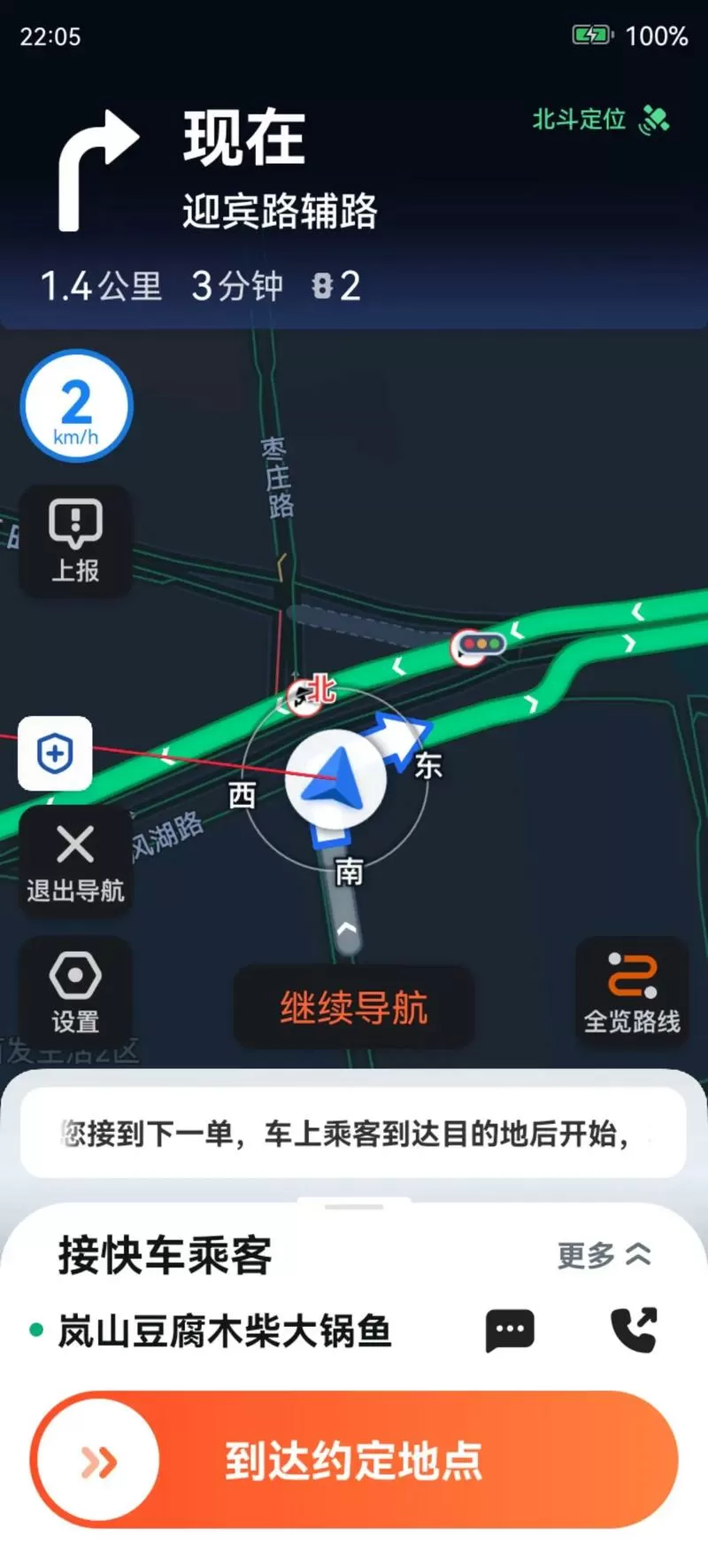 滴滴打车起点怎么定位截图