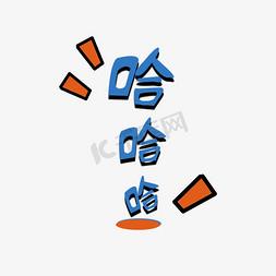 哈哈哈表情包图标