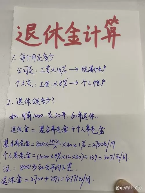 退休工资计算例子截图