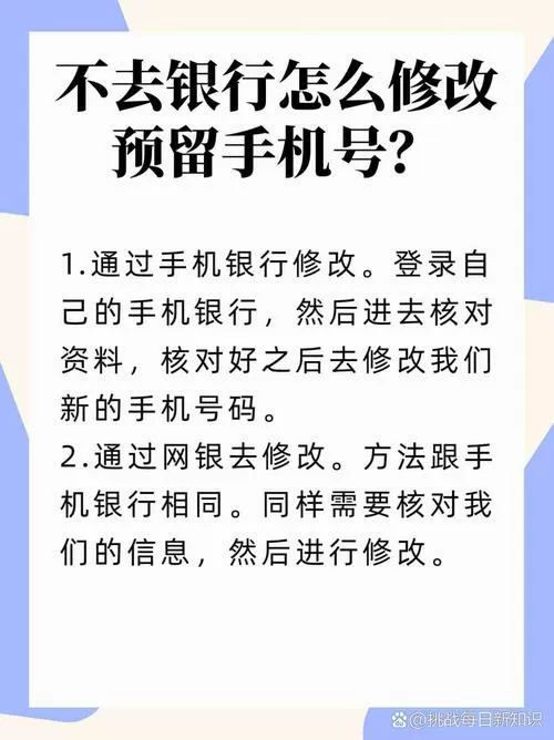 手机银行预留号码改了怎么登录不了截图