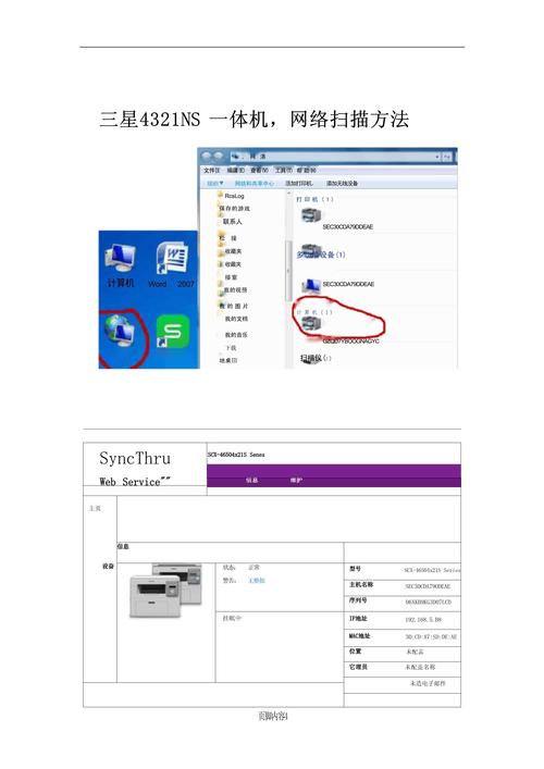 三星打印机怎么扫描文件图标